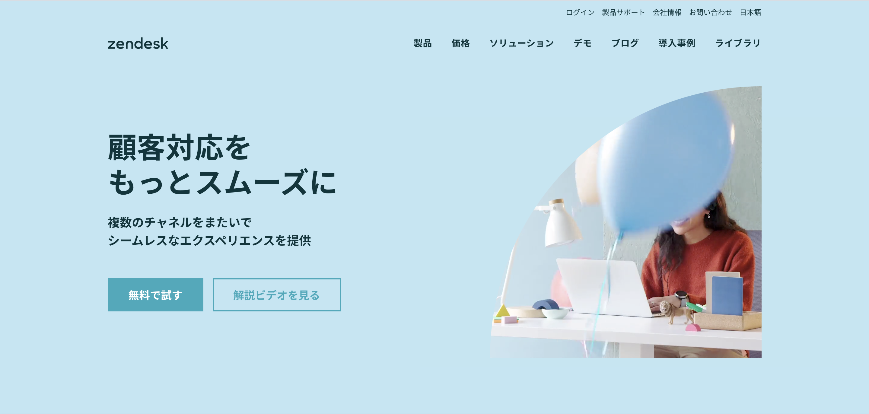 シームレスな顧客対応を実現するカスタマーサポートサービス【Zendesk Support Suite】 | 4b-media