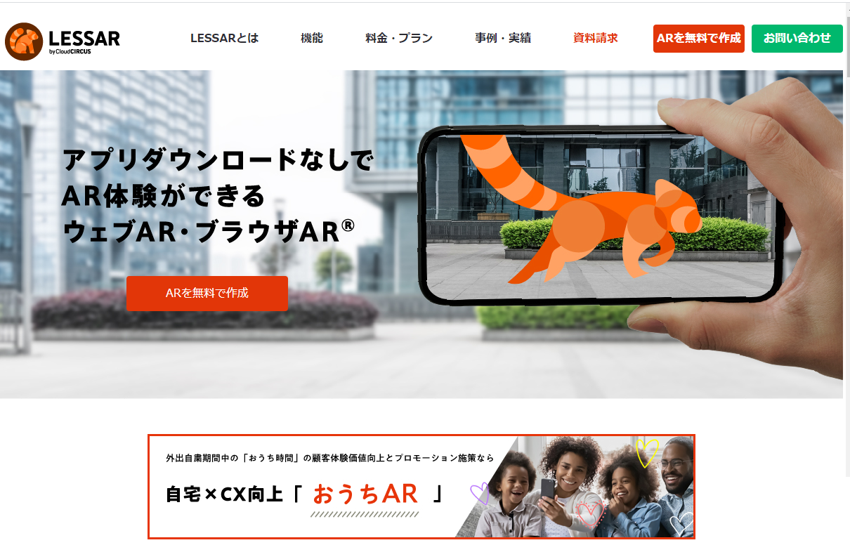 Webで簡単にARが作成できるサービス【LESSAR】 | 4b-media