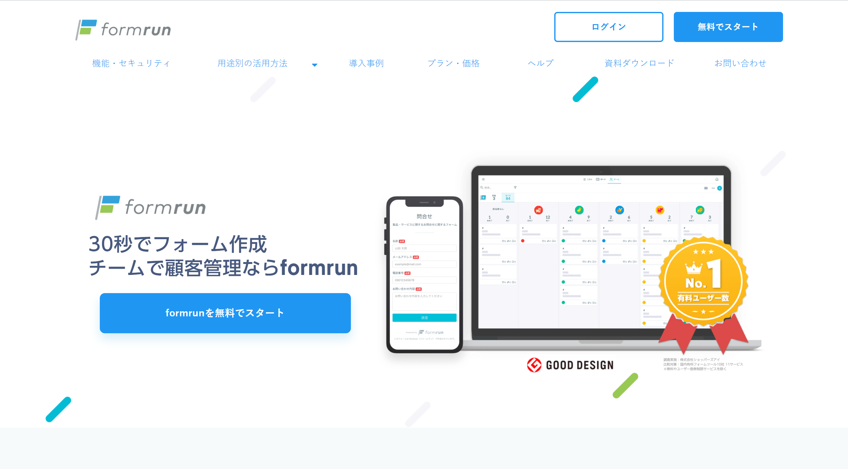 無料のアンケートフォーム作成・顧客管理サービス【formrun（フォームラン）】 | 4b-media