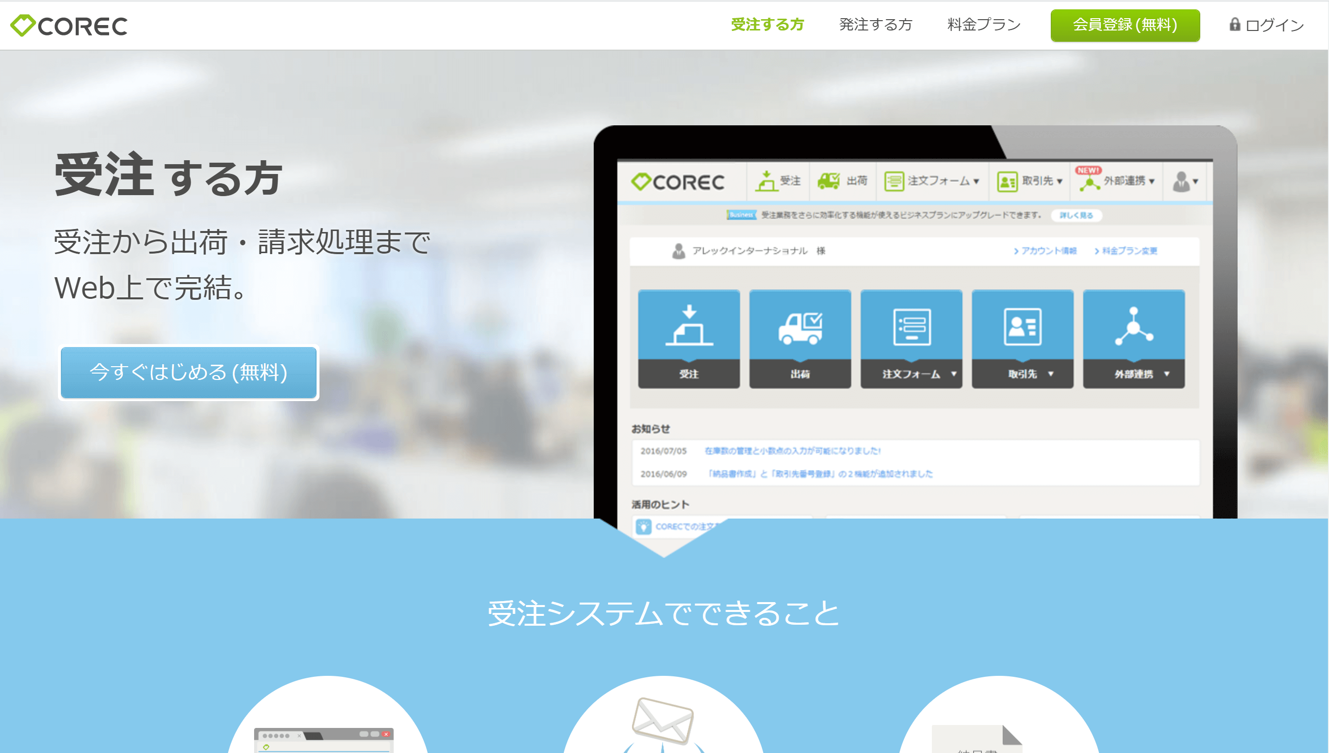 COREC｜簡単な操作でオンライン受注システムを作成 | 4b-media